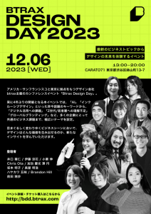 デザインの未来はどうなるのか？〜Btrax Design Dayに懸ける想い〜 デザイン会社 ビートラックス: ブログ